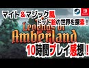 【ハクスラ】『アンバー ランド 伝説2』（Legends of Amberland II: The Song of Trees）ドット絵の世界を探索！10時間プレイ感想【RPG】 - nicozon